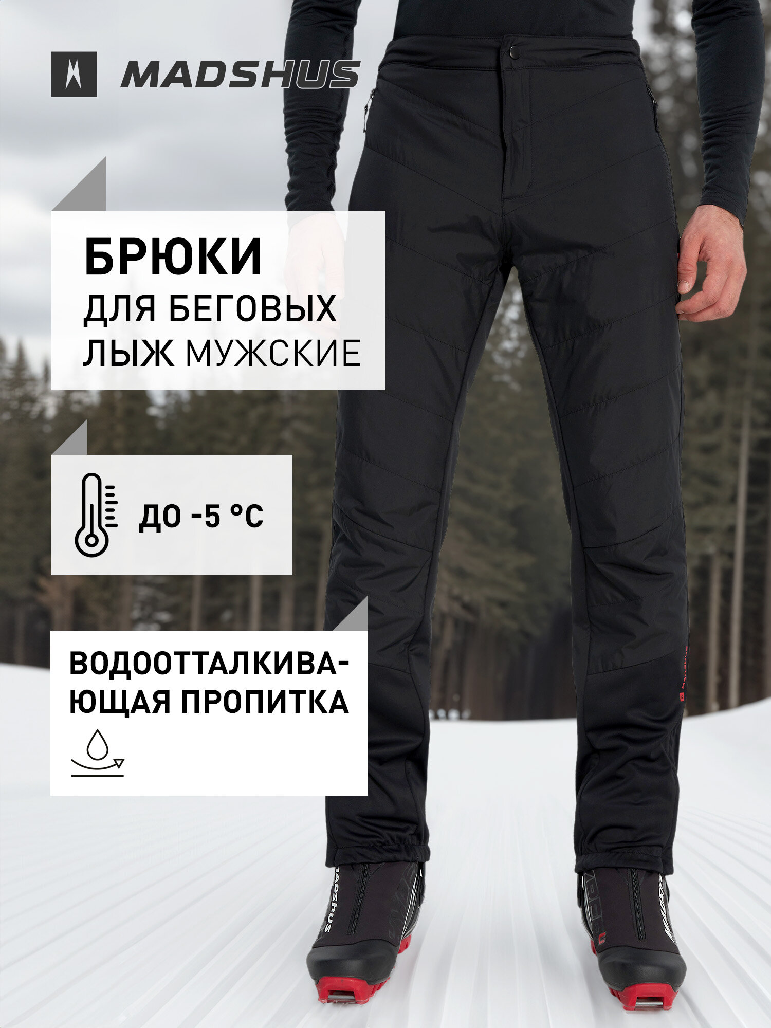 Брюки горнолыжные MADSHUS Men's Padded Pants