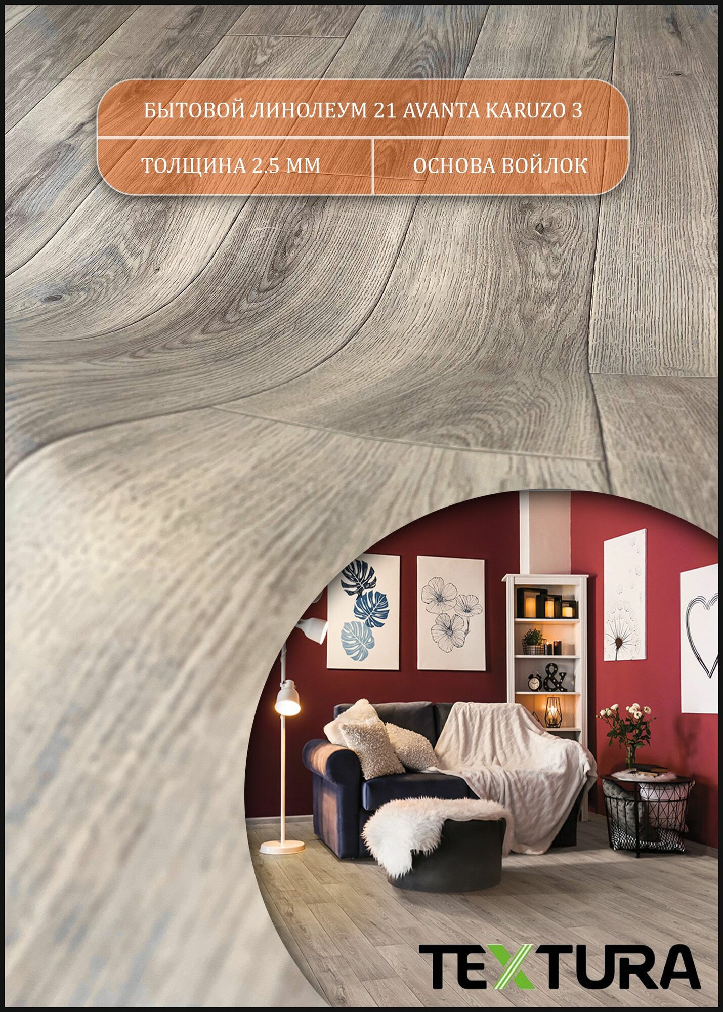 Линолеум бытовой 2 на 10 АК-3 (21 класс) толщина 2.5 мм, на войлочной основе