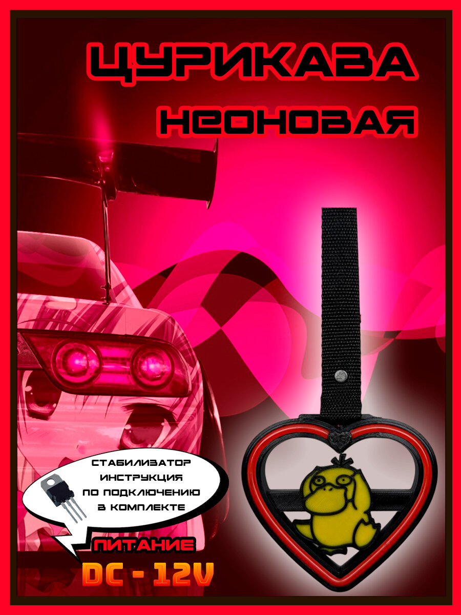 Светящаяся Неоновая цурикава красная ( Псайдак )