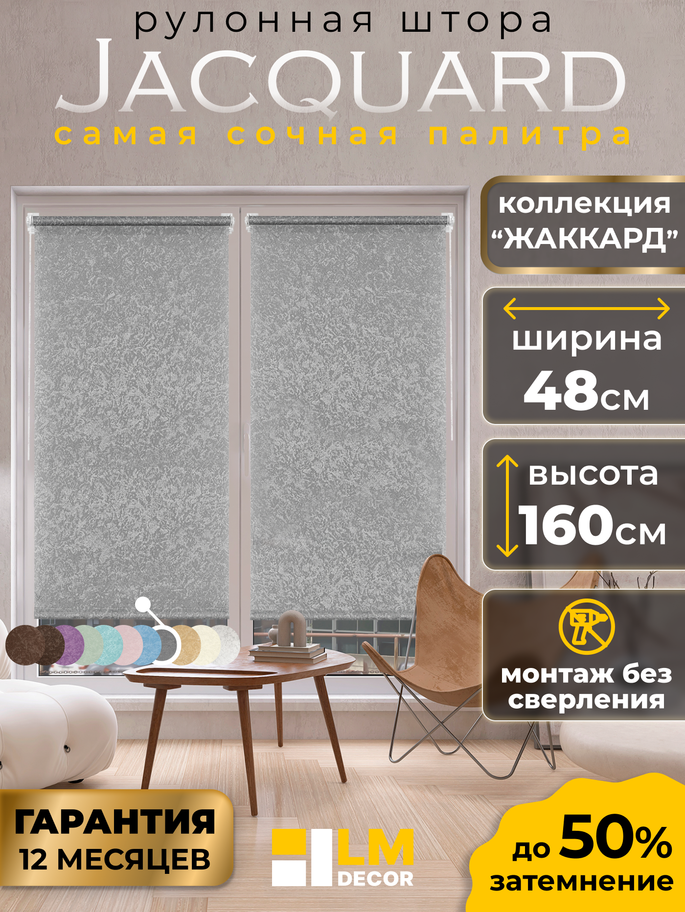 Рулонные шторы LM DECOR "Жаккард" 05 Серый 48х160 см