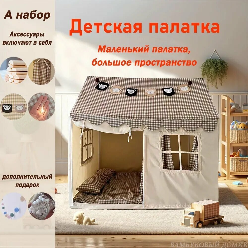 Игровой домик