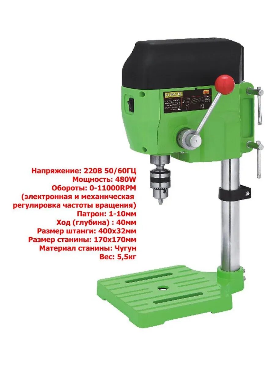 Станок мини сверлильный 1-10мм 0-11000об 220V 480W Skrab .