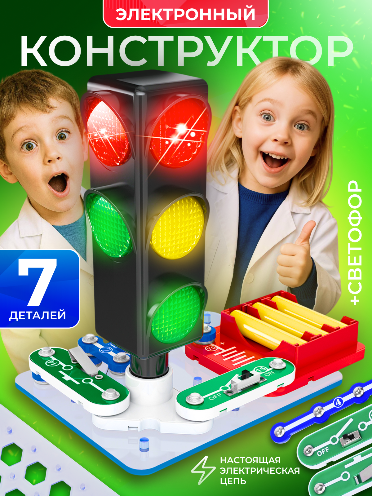 Электронный конструктор Мастер Класс "Светофор", развивающий, для детей от 8 лет