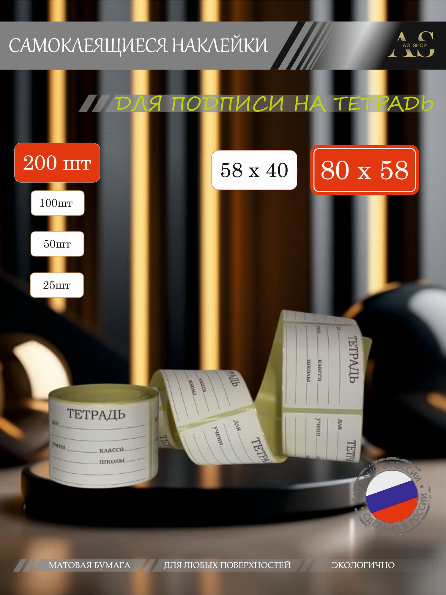 Наклейки на тетрадь для подписи / 200 штук. stic030-200