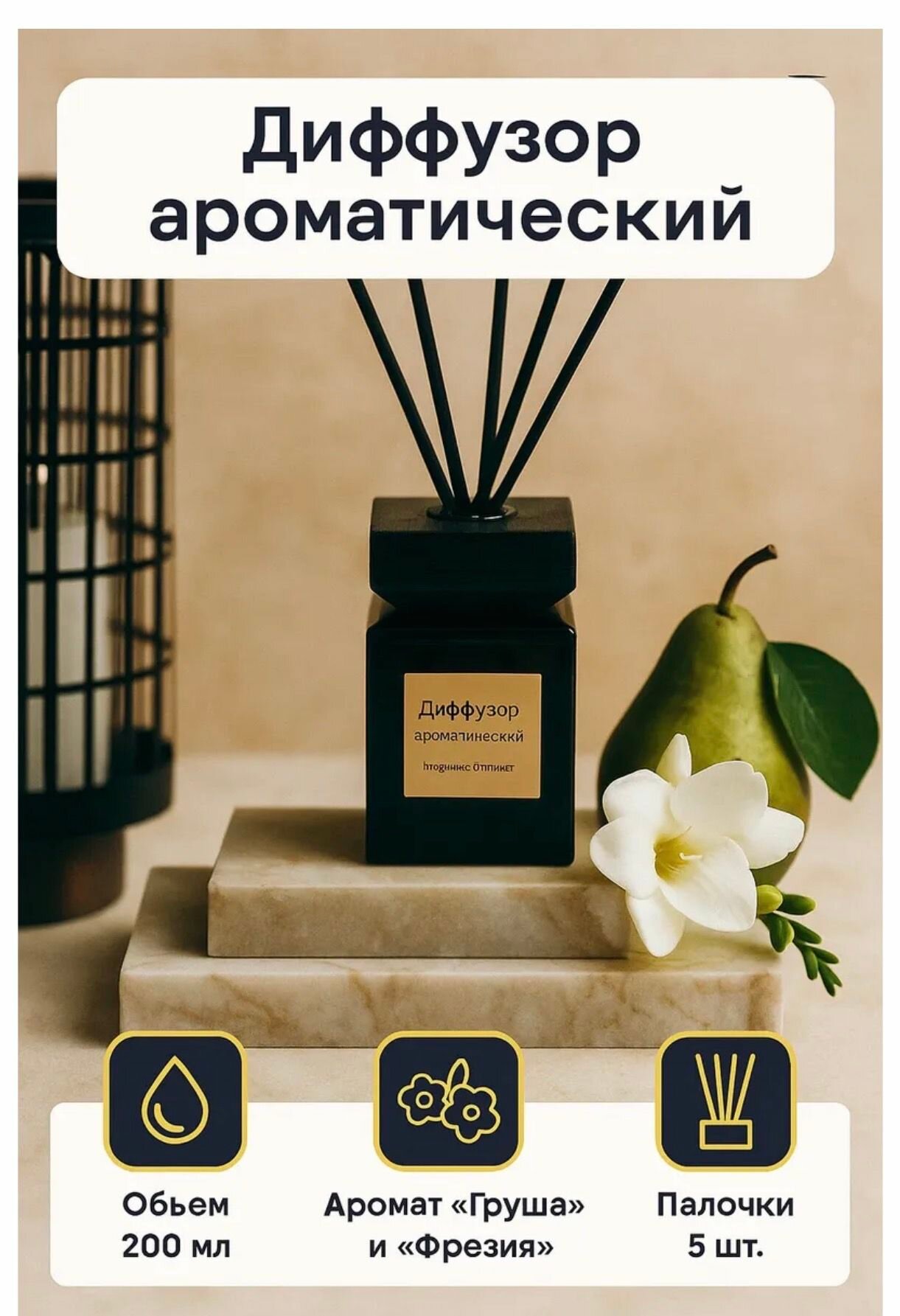 Диффузор для дома и офиса