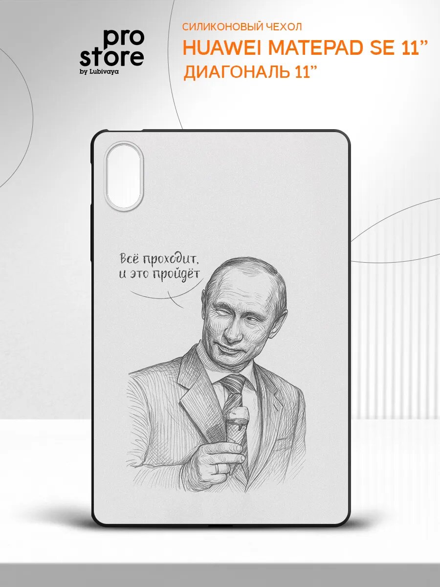 Чехол для планшета на Huawei MatePad SE 11”, Хуавэй МатеПад СЕ 11 дюйма, противоударный, силиконовый, с принтом