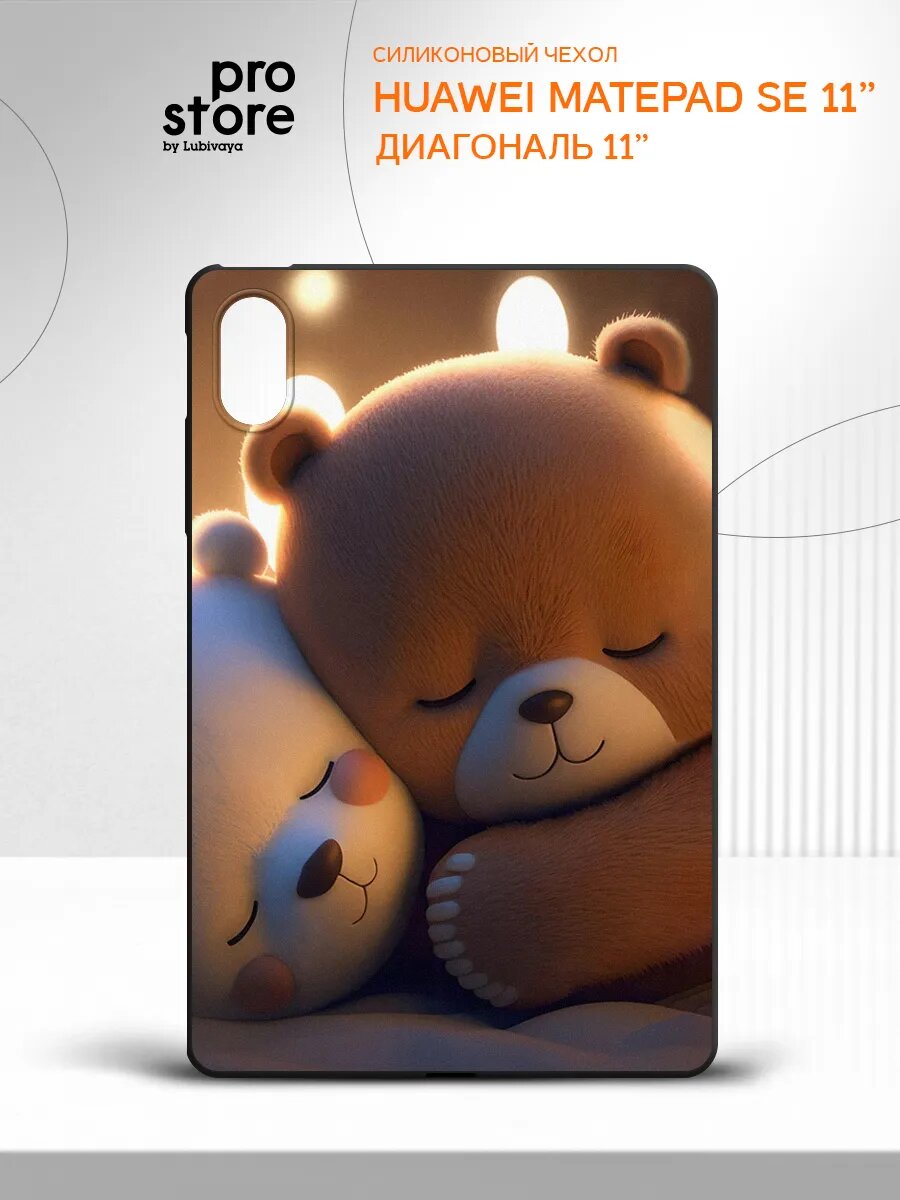 Чехол для планшета на Huawei MatePad SE 11”, Хуавэй МатеПад СЕ 11 дюйма, противоударный, силиконовый, с рисунком