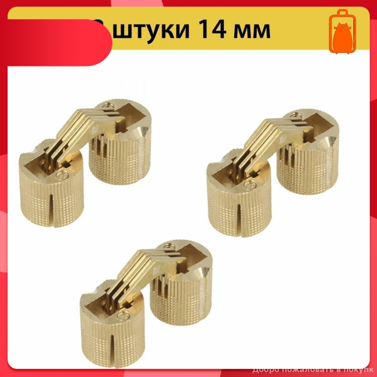 Эксклюзивный комплект из трех скрытых цилиндрических петель 14 мм DKD CJ0830 для ломберных столовтрансформеров в латунном исполнении