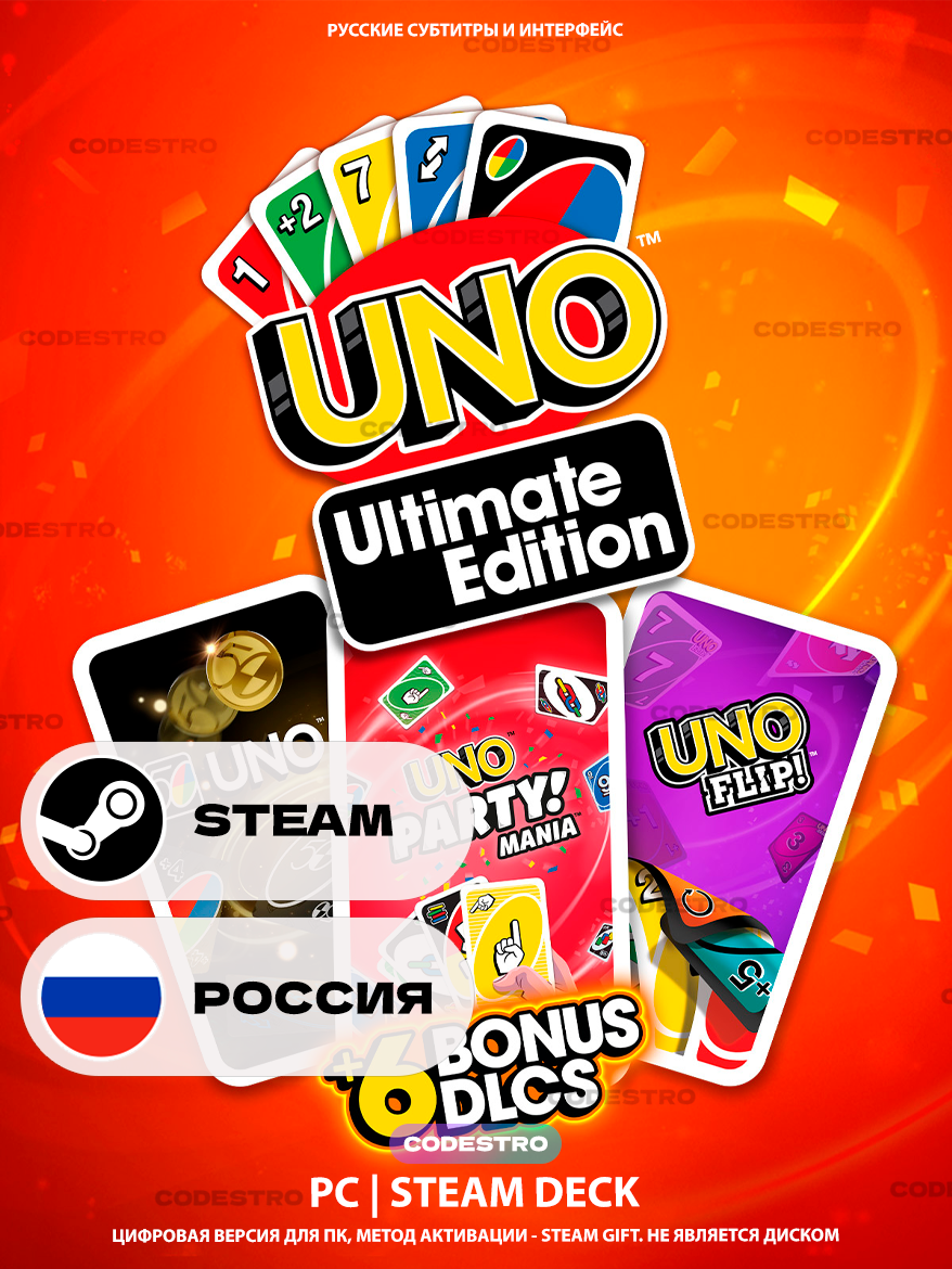 Игра Uno - Ultimate Edition 2025 для Steam PC (ПК), Steam Deck, Россия + Казахстан + Украина, Подарком