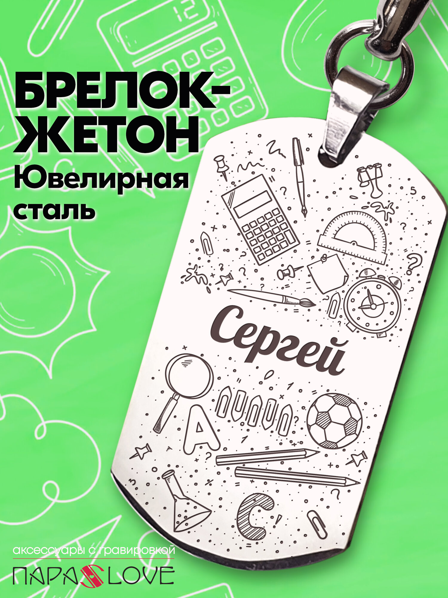 Брелок