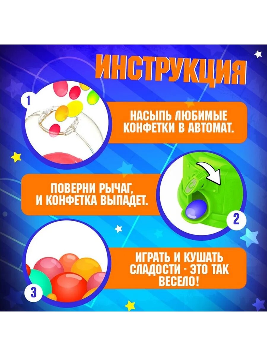 Автомат для конфет в форме мячика