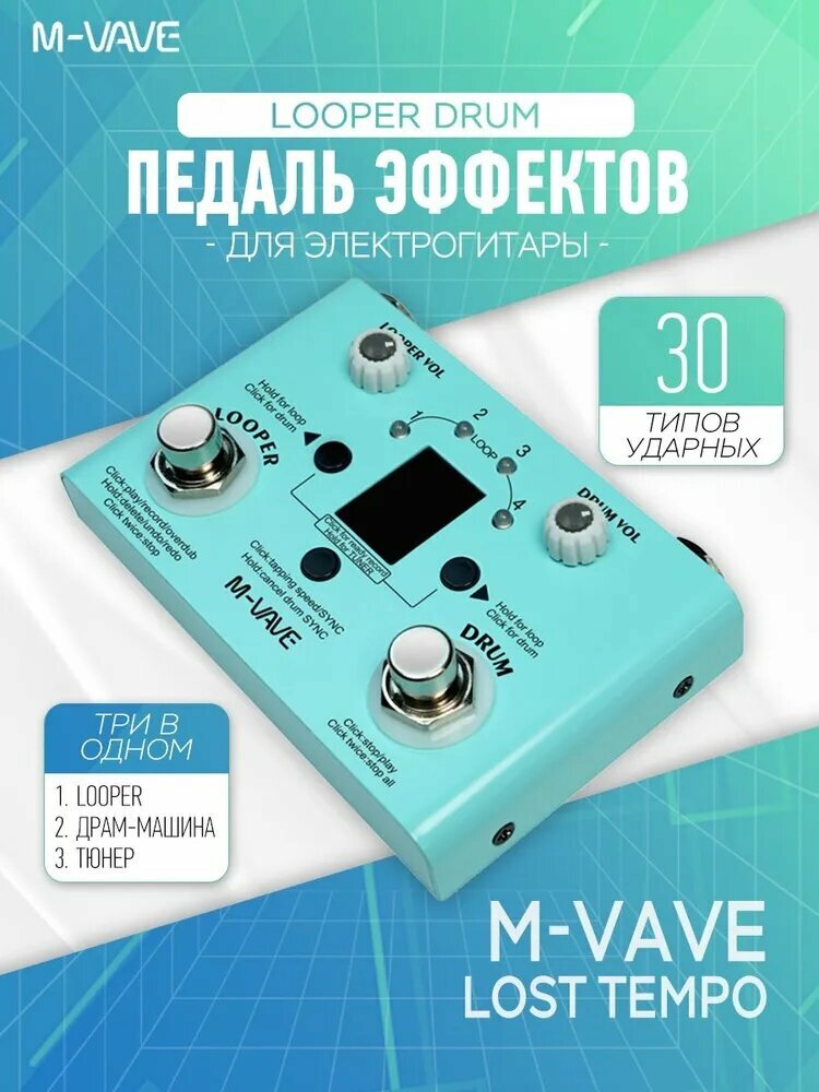 M-VAVE циклическая запись драм-машины, эффектор, потеря темпа, регулируемая скорость