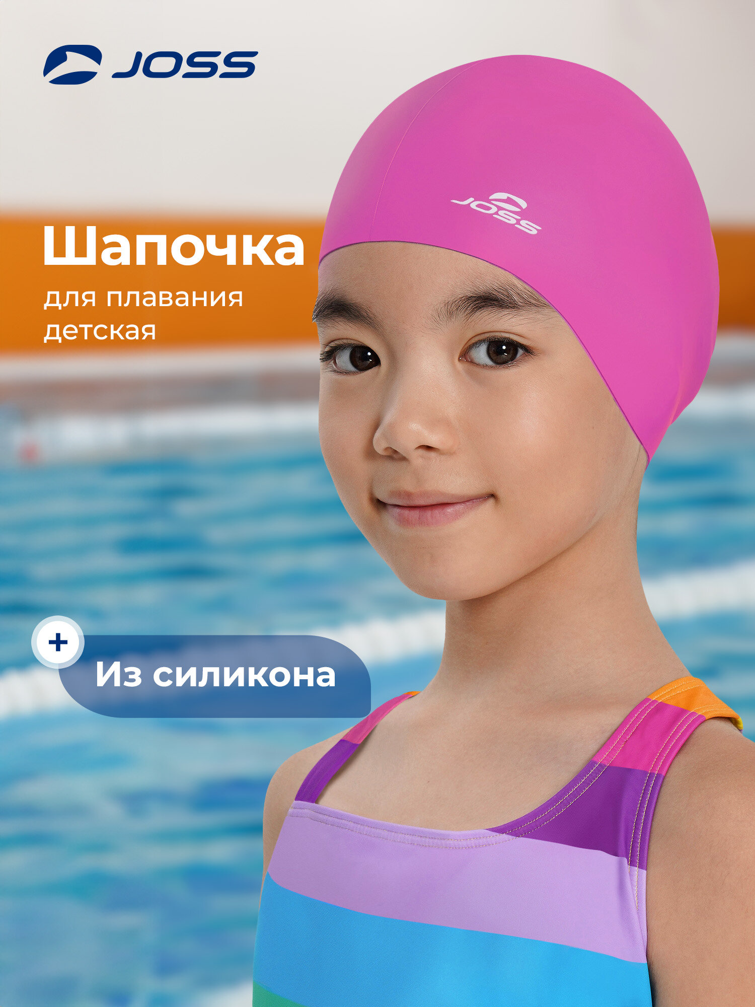 Шапочка для плавания для девочек Joss