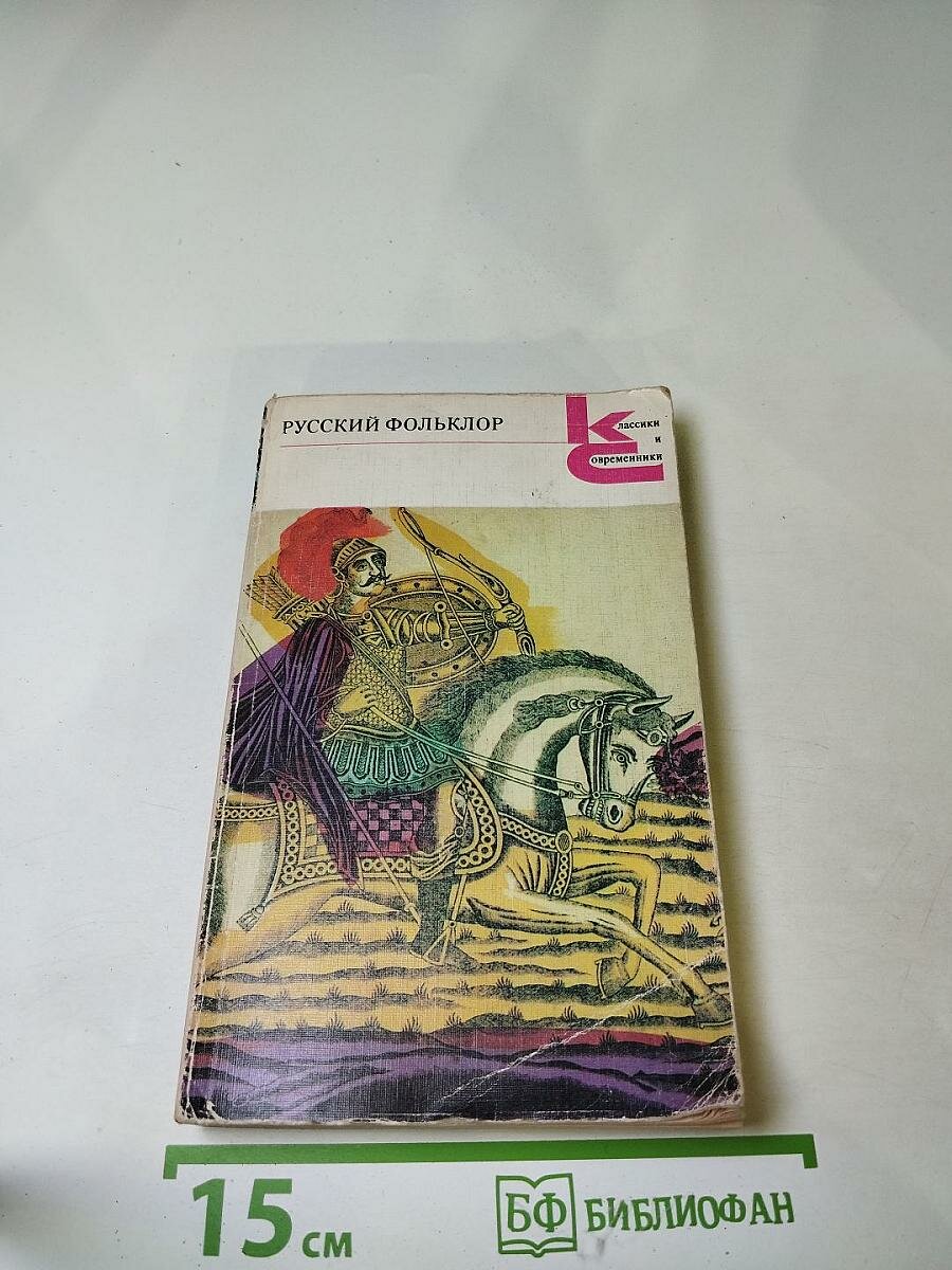 Русский фольклор