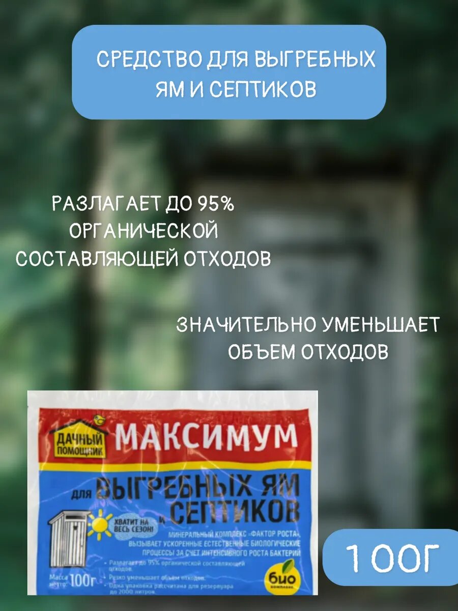 Средство для выгребных ям и септиков, 100г