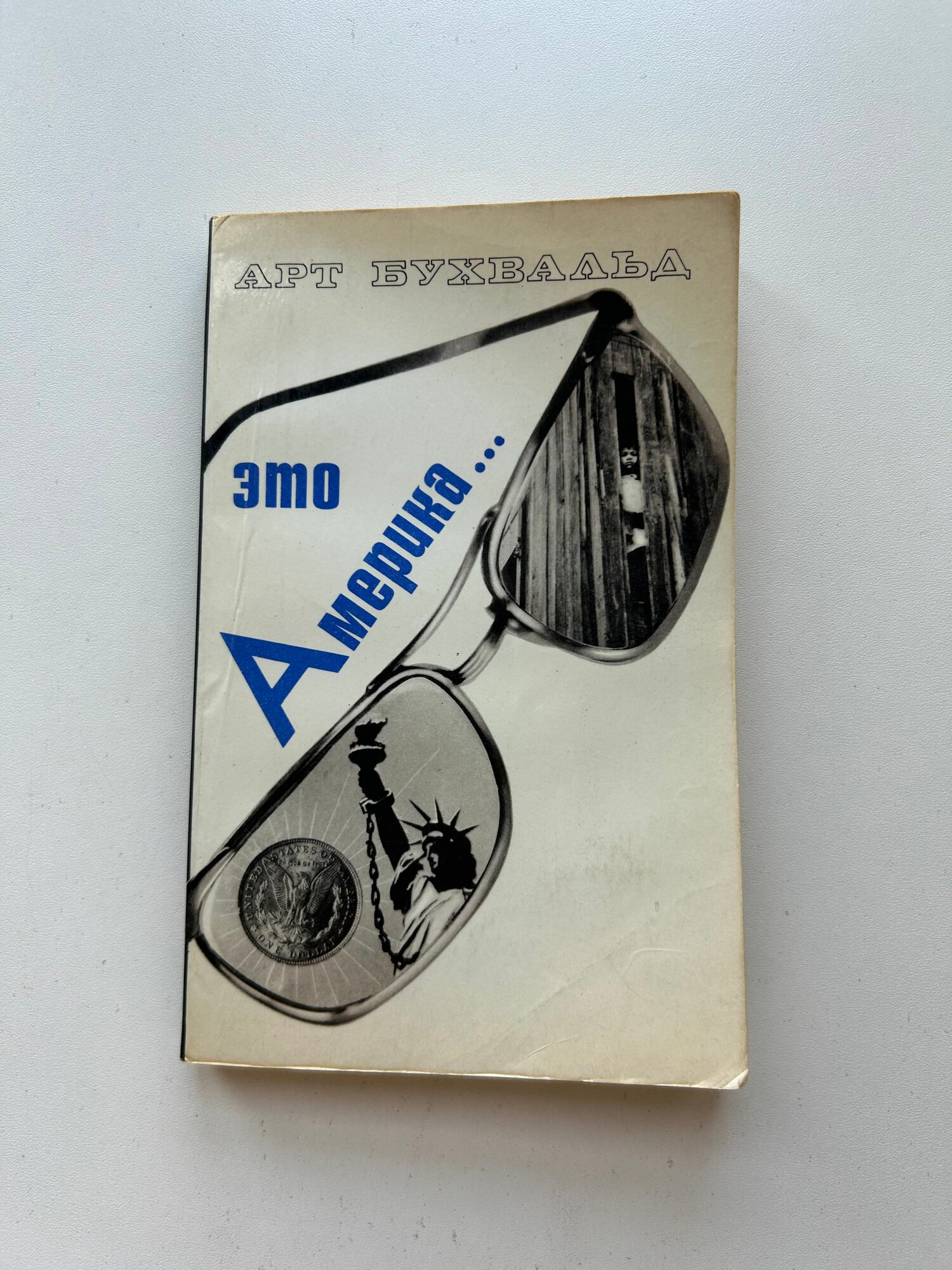 Книга Это Америка Сборник фельетонов. Издание 1969 года