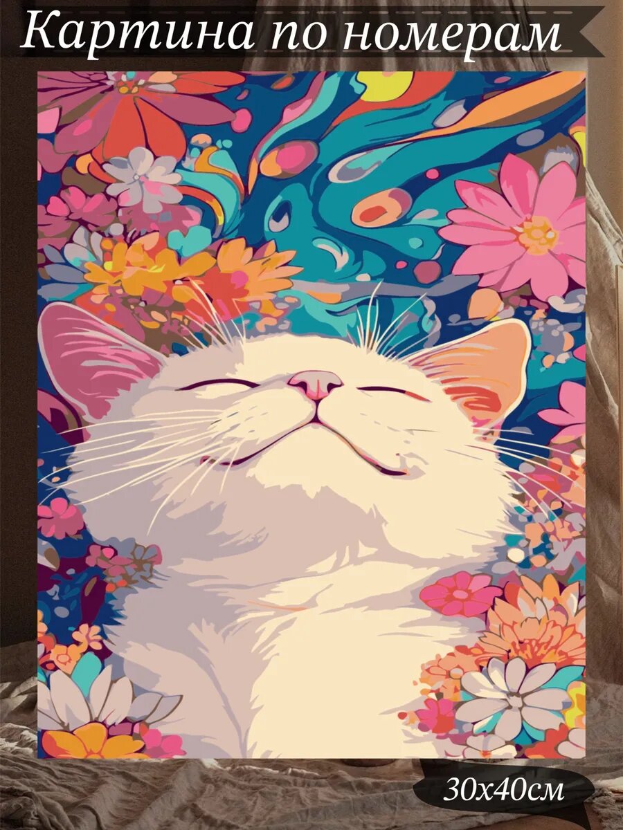 Картина по номерам белый кот