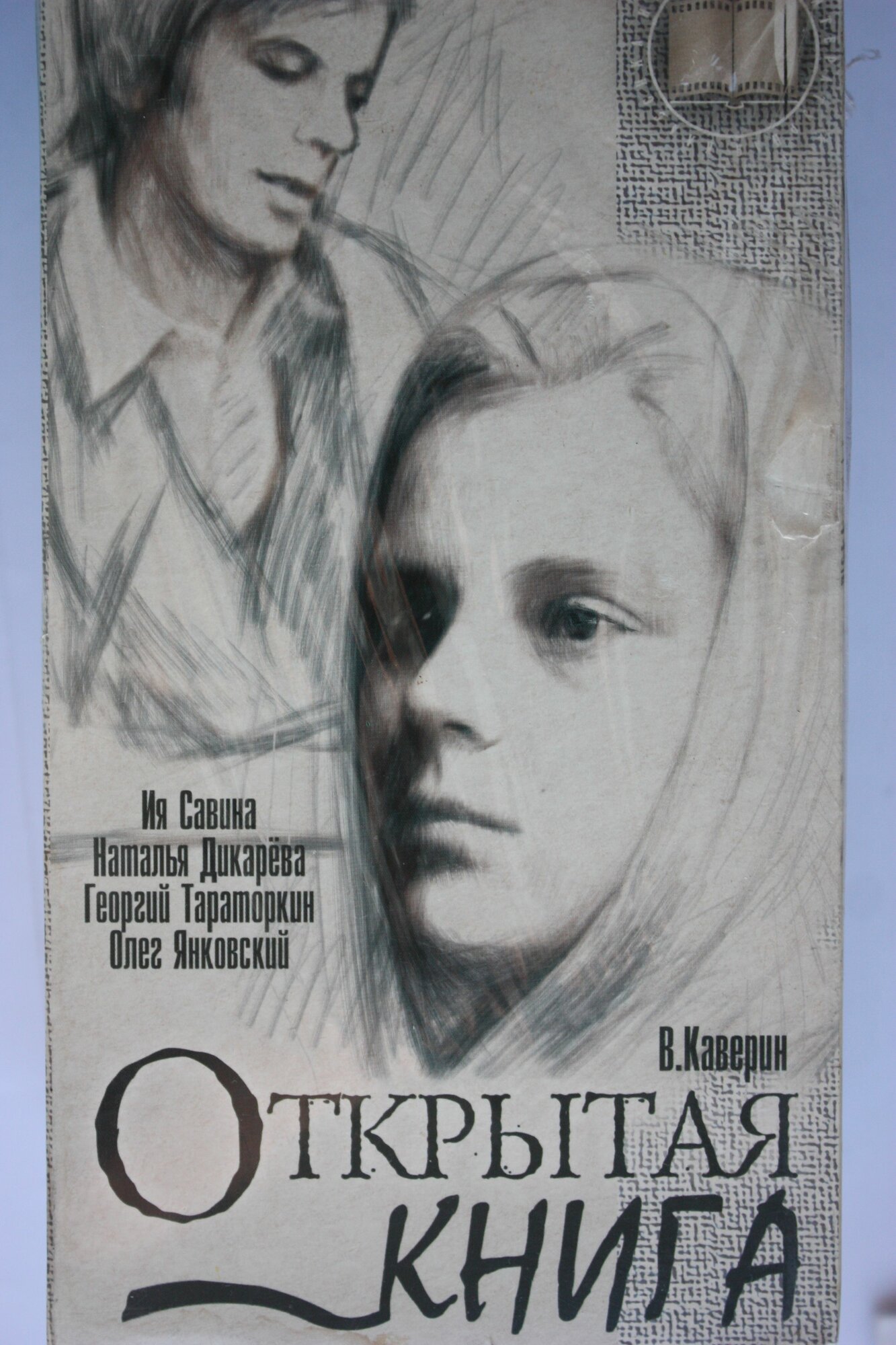 Открытая книга. Видеокассеты