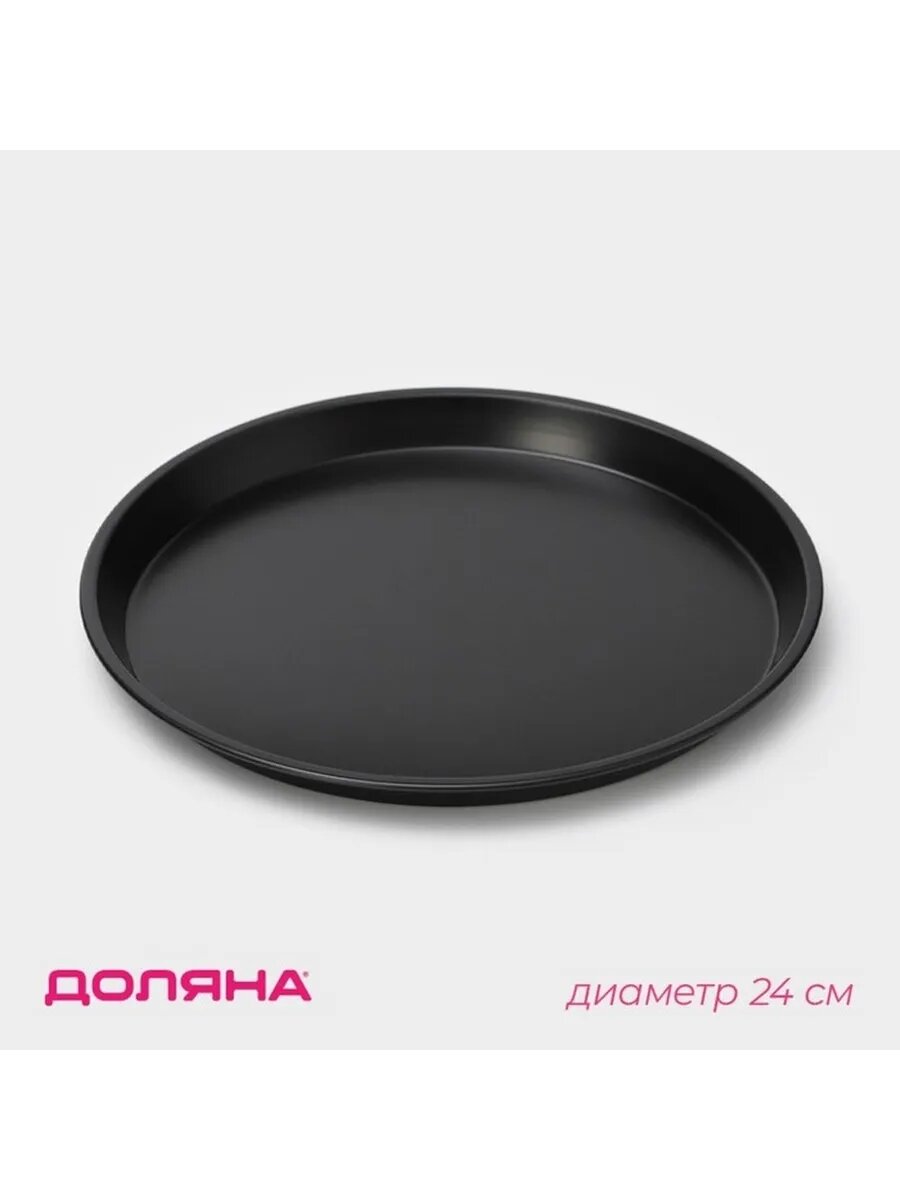 Круглая форма для пиццы с антипригарным покрытием