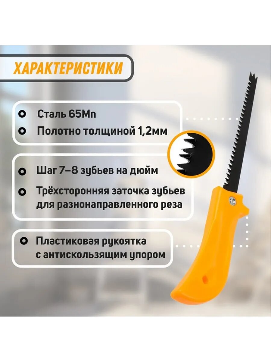 Удобная ножовка для гипсокартона с точной заточкой