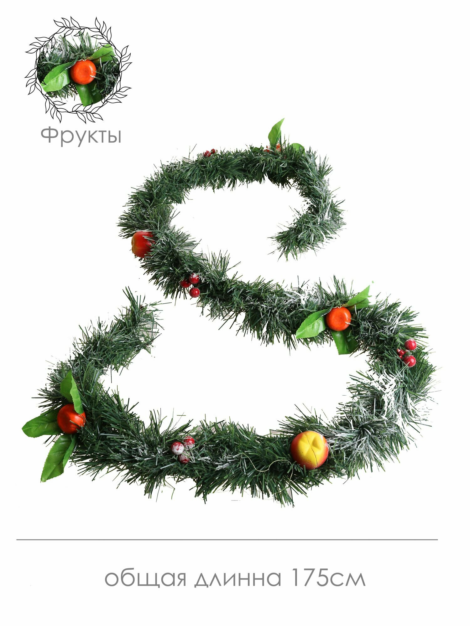 Искусственная новогодняя лиана Holodilova, полимерный материал, 175 см, зеленая