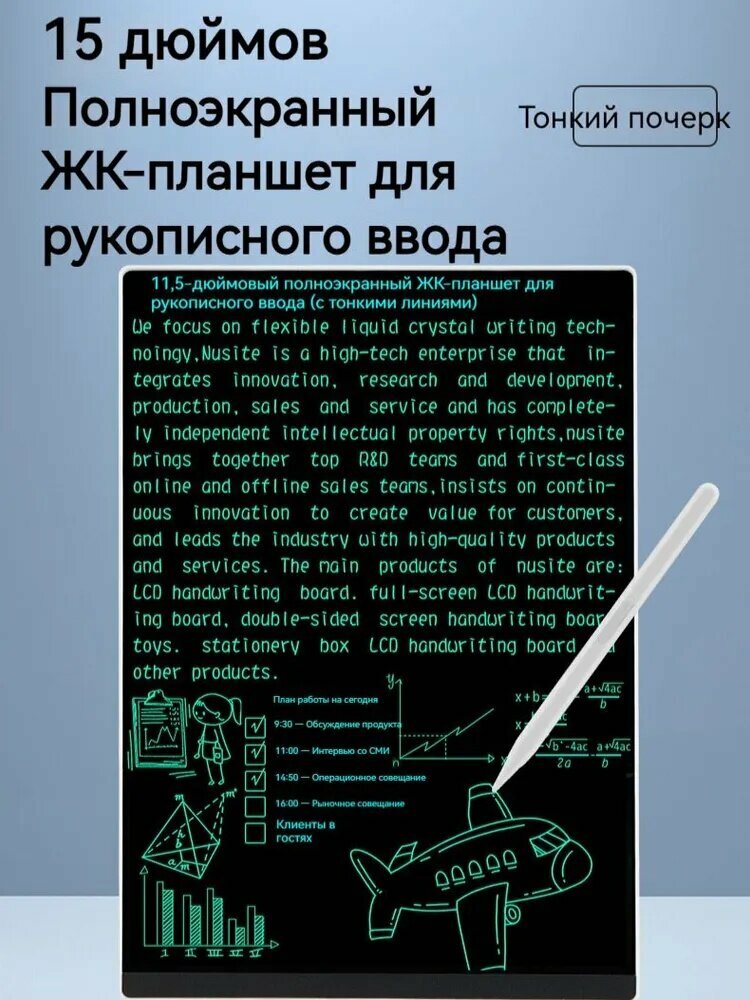 Электронный блокнот жидкокристаллический для записей и рисования с тонким пером
