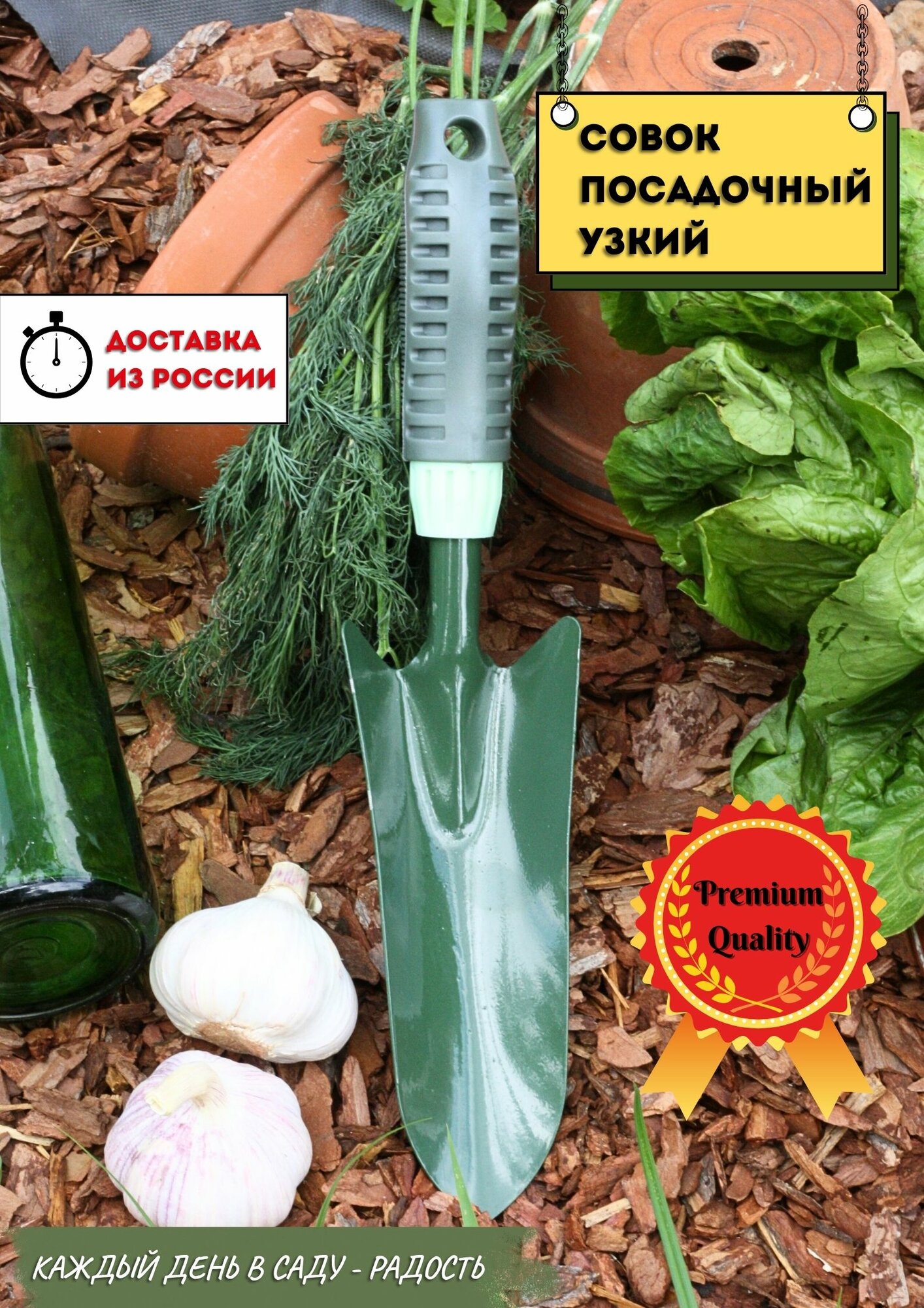 Совок садовый узкий, сталь, 31см прочный, лопатка садовая, для пересадки растений