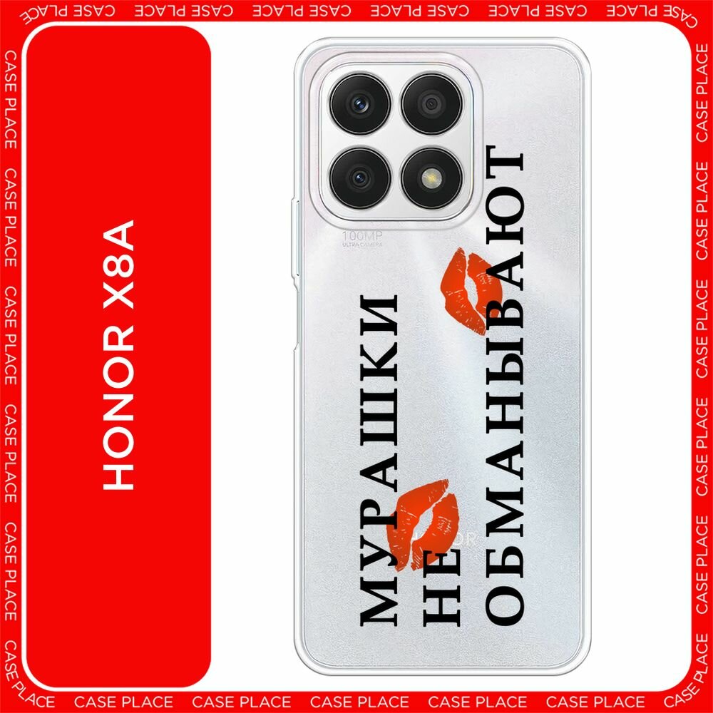 Чехол на Honor X8A / Хонор X8A с принтом "Мурашки не обманывают 1 - 14 февраля", прозрачный