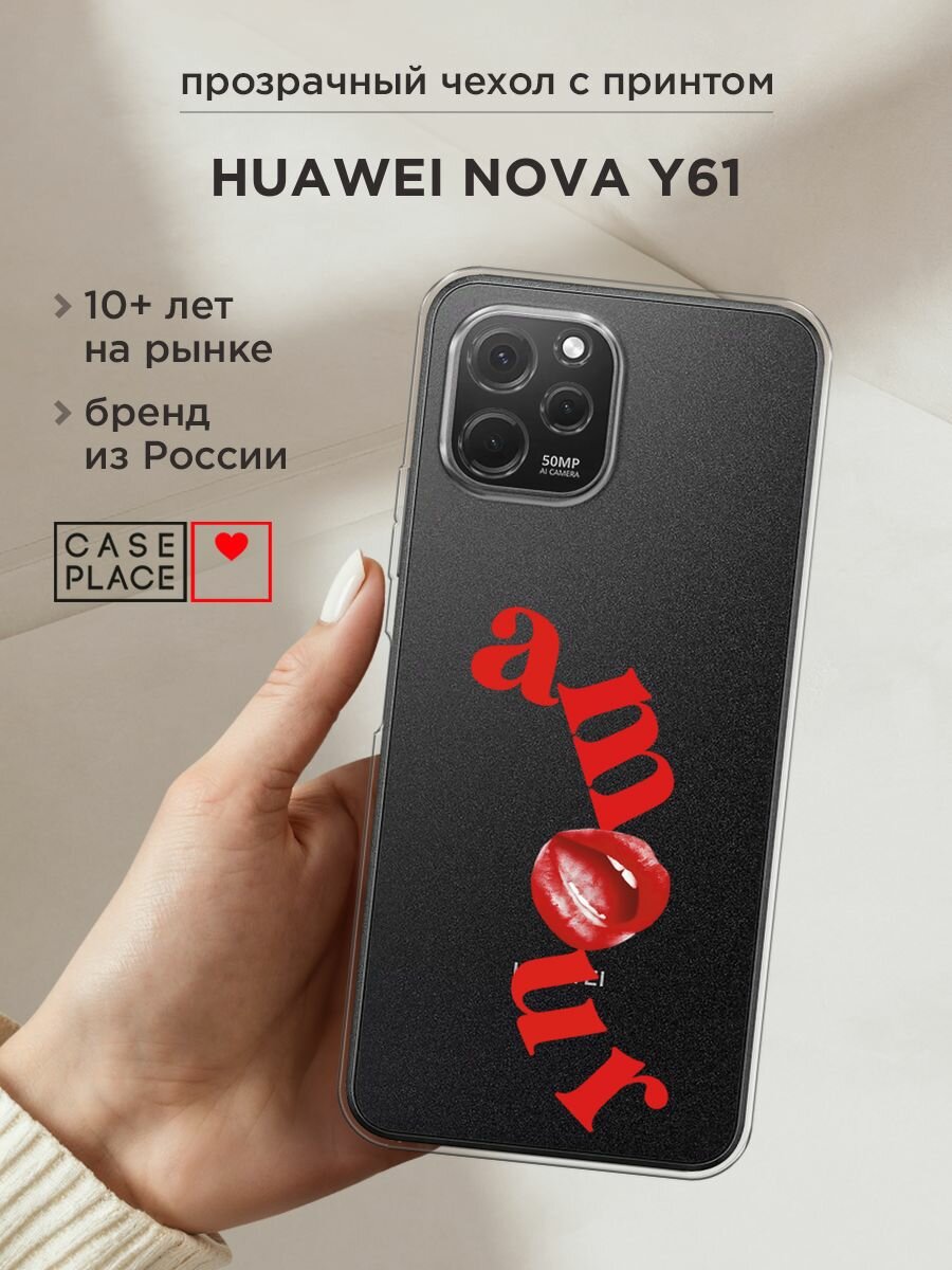 Чехол на HuaweI Nova Y61 / Хуавей Нова Y61 с принтом "Amour lips - 14 февраля", прозрачный
