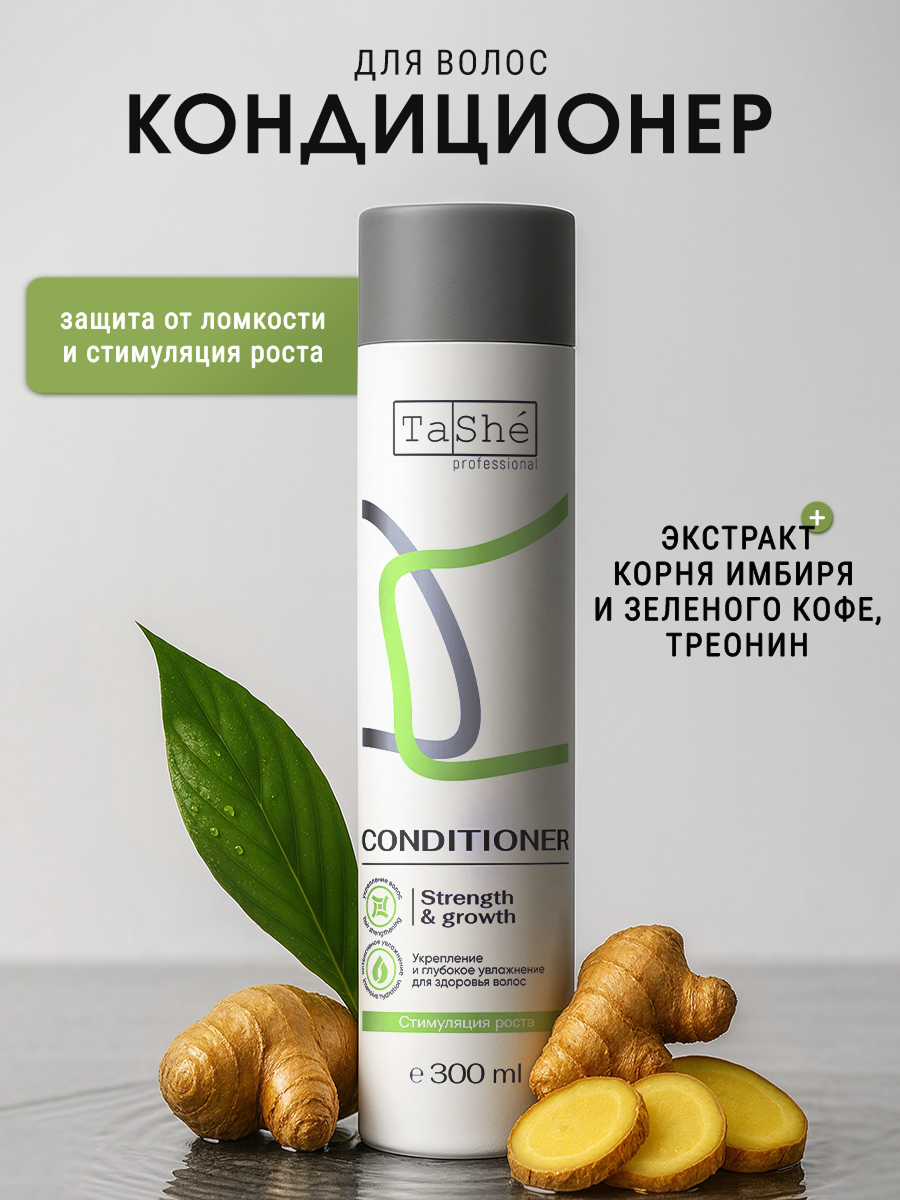 TaShe Кондиционер бальзам для роста волос, 300 мл