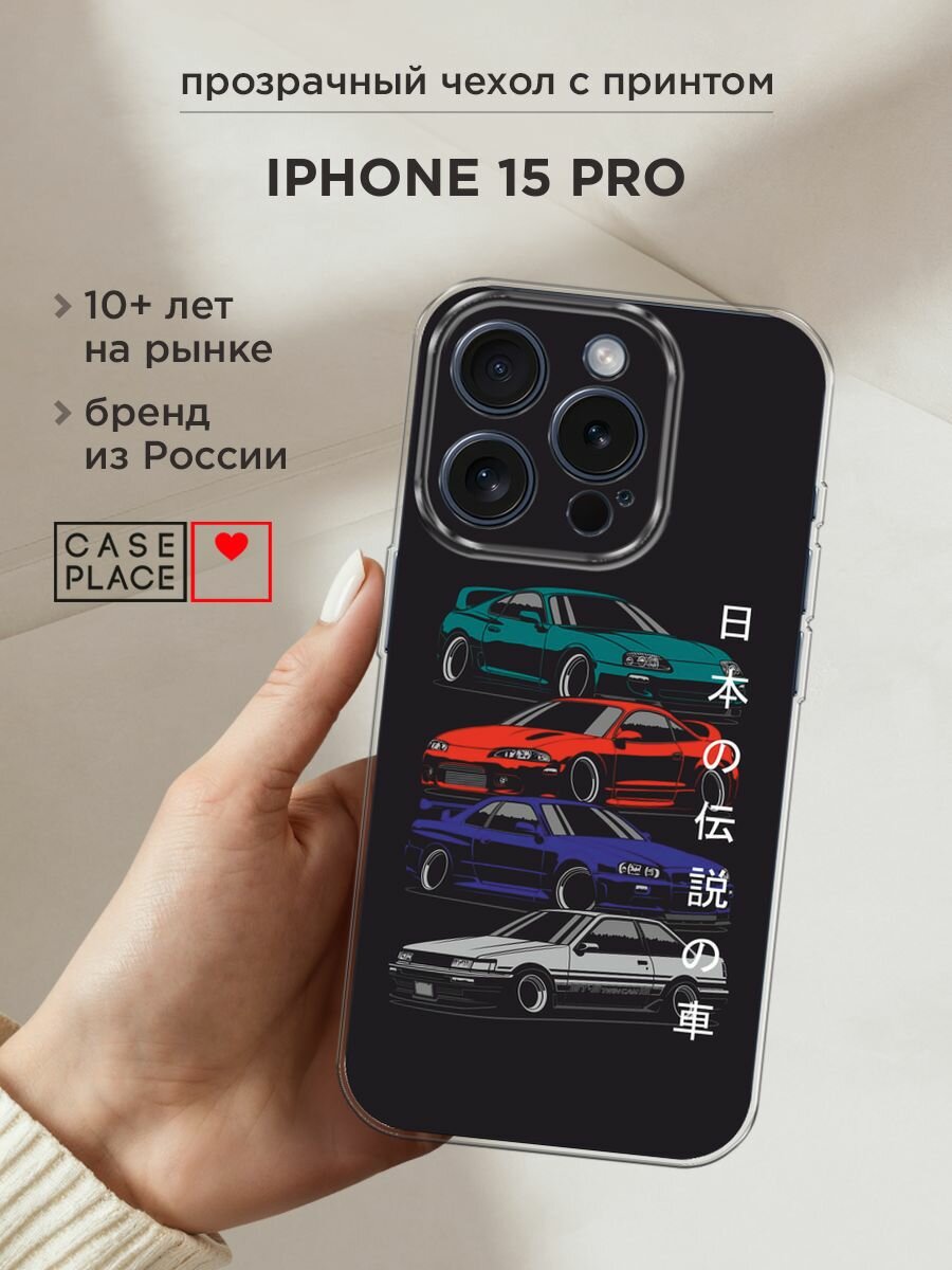 Чехол на Apple iPhone 15 Pro / Айфон 15 Про с принтом "JDM Legend cars"