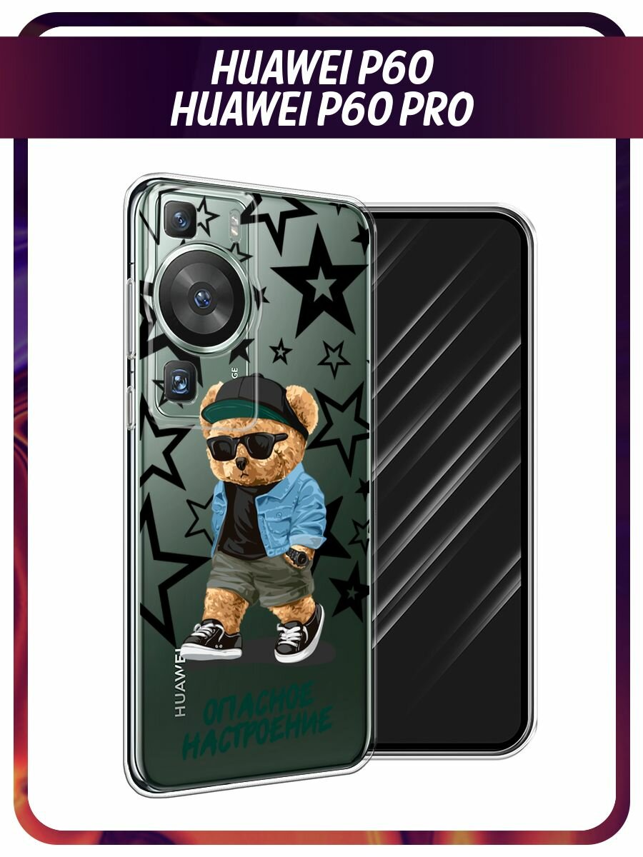 Чехол на Huawei P60/P60 Pro / Хуавей P60/P60 Про с принтом "Опасное настроение - 23 февраля", прозрачный