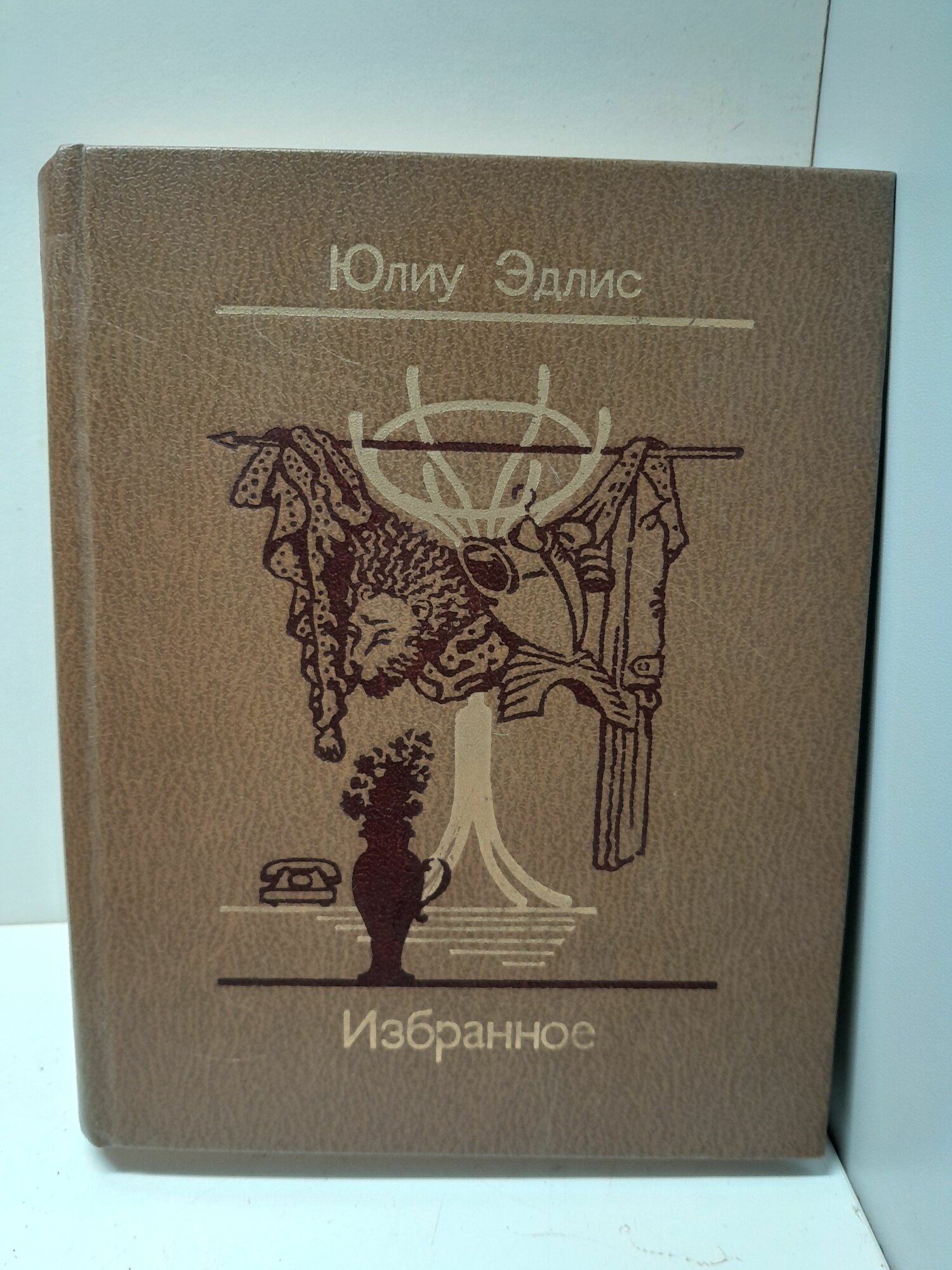 Юлиу Эдлис / Избранное. Диалоги
