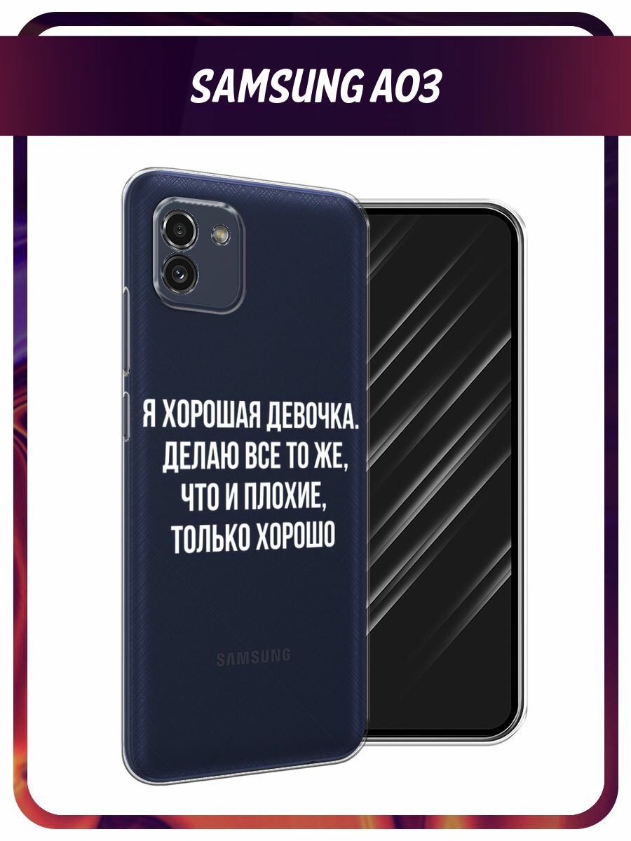 Чехол на Samsung Galaxy A03 / Самсунг Галакси А03 с принтом "Хорошая девочка", прозрачный