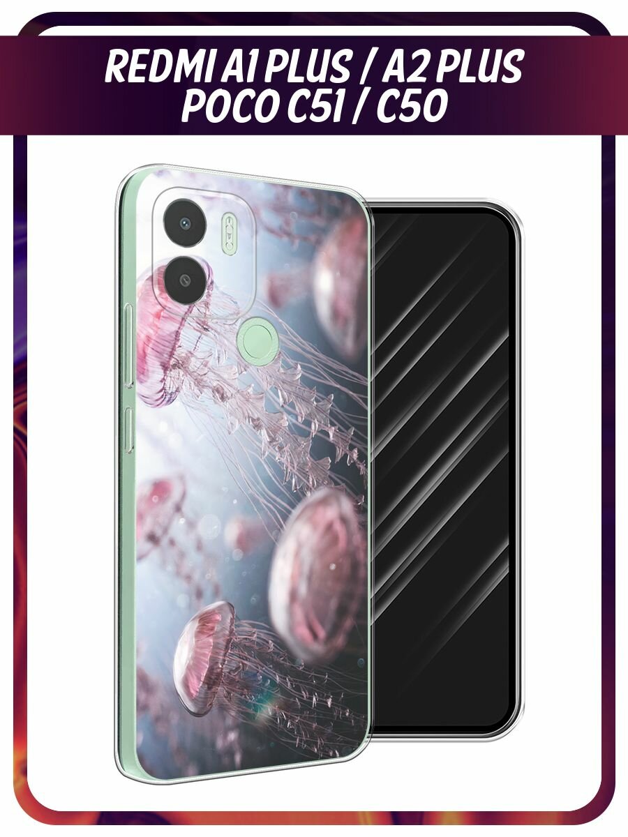 Чехол на Xiaomi Redmi A1+/Redmi A2+/Poco C51/C50 / Редми A1+ с принтом "Медузы"