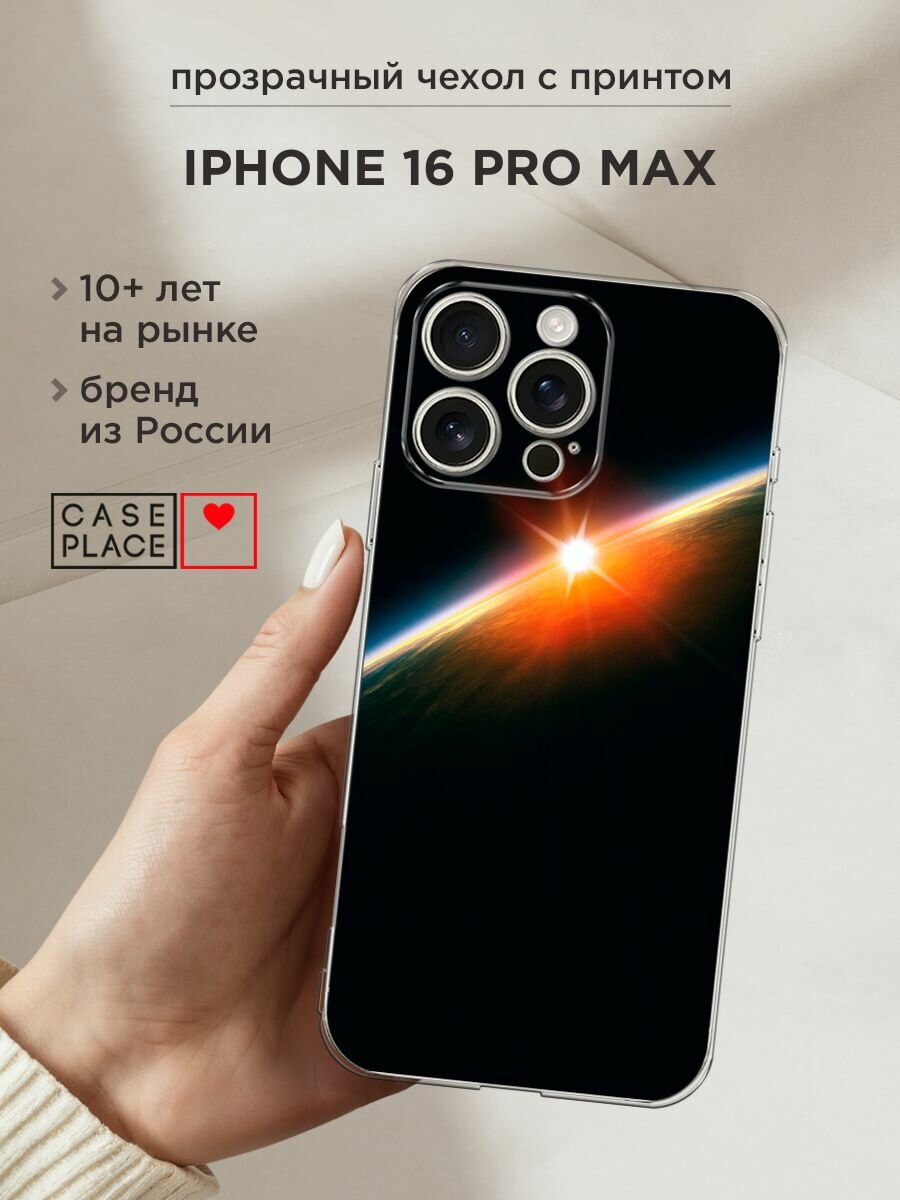 Чехол на Apple iPhone 16 Pro Max / Айфон 16 Про Макс с принтом "Космос 9"