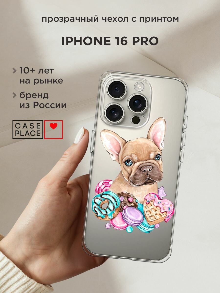 Чехол на Apple iPhone 16 Pro / Айфон 16 Про с принтом "Бульдог и сладости", прозрачный