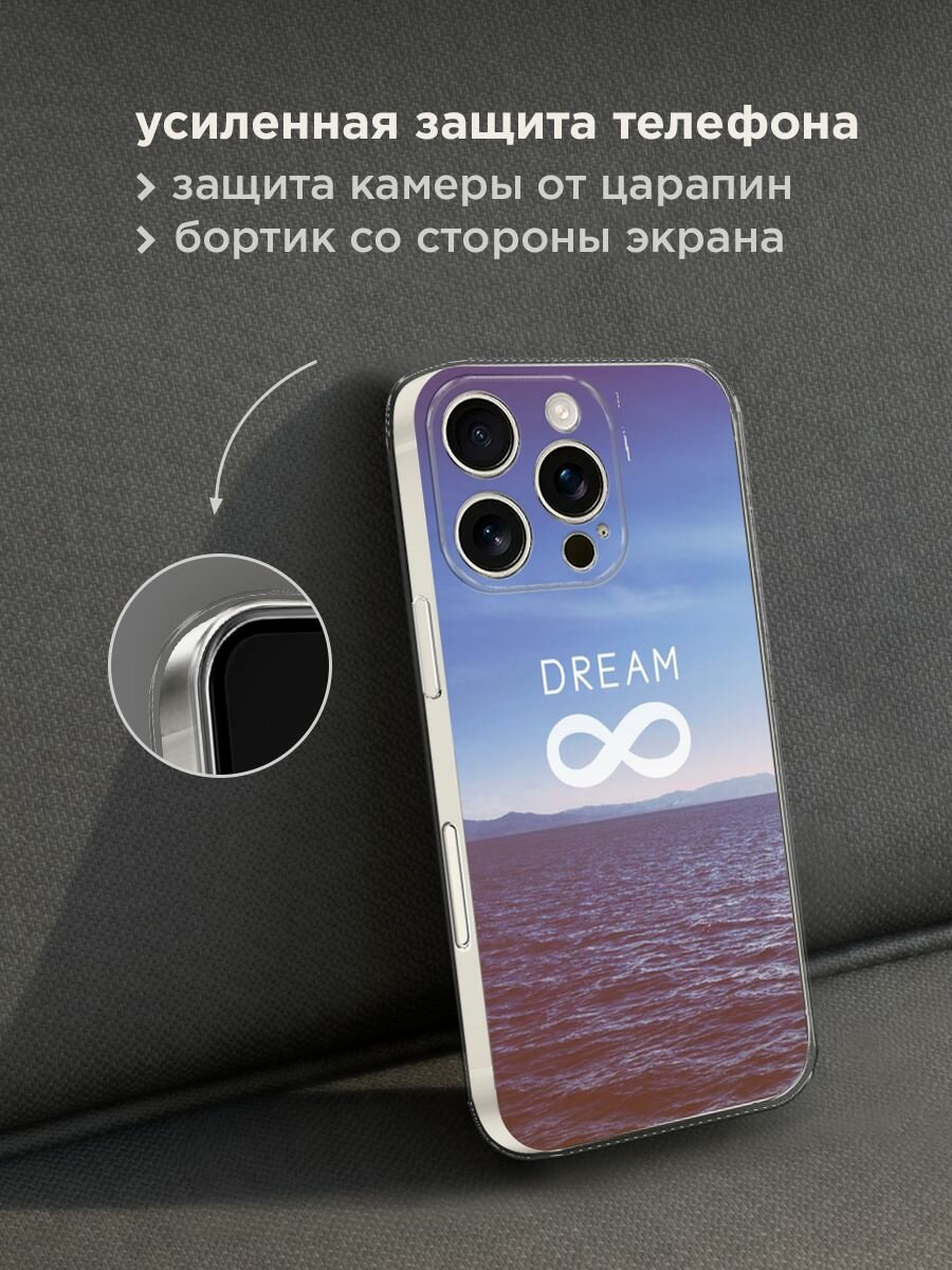 Чехол на Apple iPhone 16 Pro / Айфон 16 Про с принтом "Dream бесконечность" — фото 1