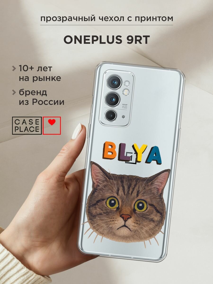 Чехол на OnePlus 9RT / ВанПлас 9RT с принтом "Серый котик", прозрачный