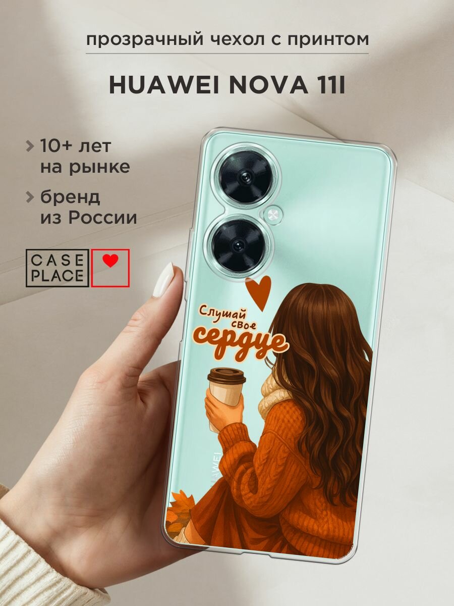 Чехол на Huawei Nova 11i / Хуавей Нова 11i с принтом "Цени каждый миг", прозрачный
