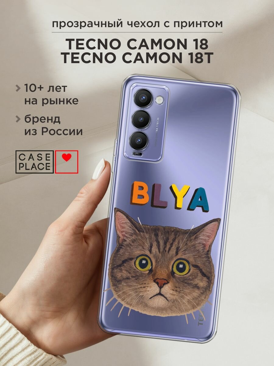 Чехол на Tecno Camon 18/18T / Текно Камон 18/18T с принтом "Серый котик", прозрачный