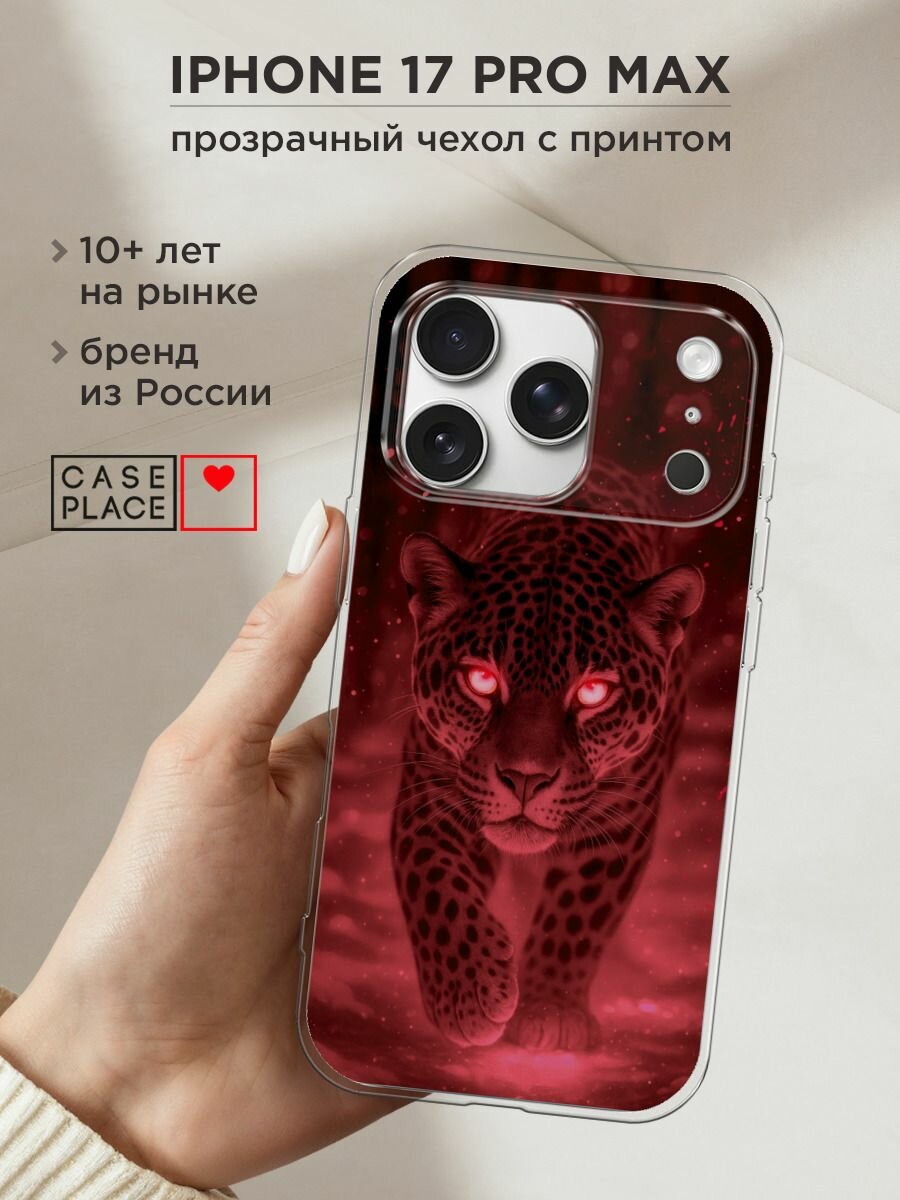 Чехол на Apple iPhone 17 Pro Max / Айфон 17 Про Макс с принтом "Магический леопард"