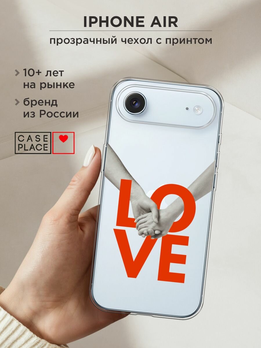 Чехол на Apple iPhone Air / Айфон Айр с принтом "Love holding hands - 14 февраля", прозрачный