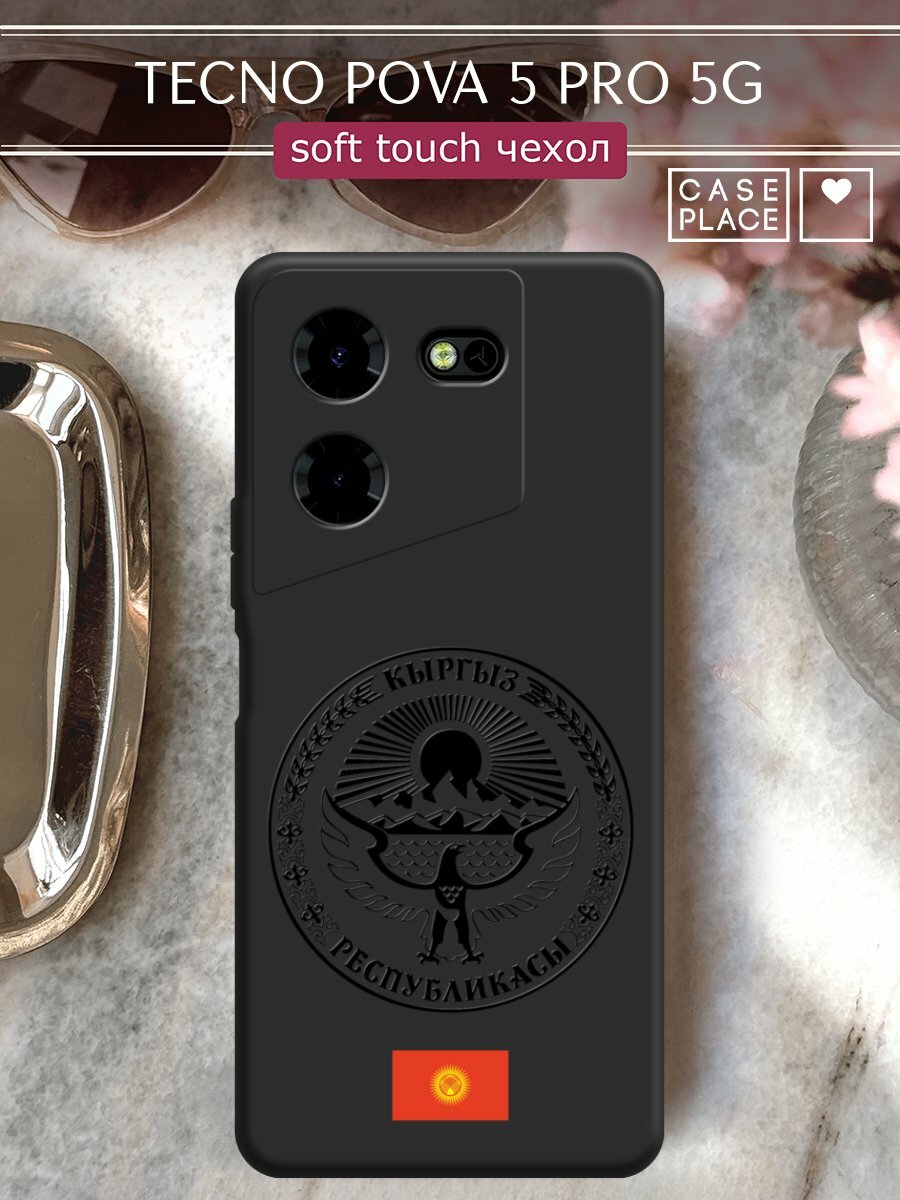 Чехол на Tecno Pova 5 Pro 5G / Текно Пова 5 Про 5G с принтом "Герб и флаг Кыргызстана"