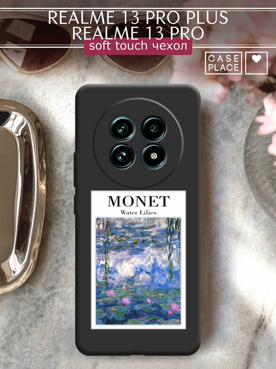 Чехол на Realme 13 Pro Plus/Realme 13 Pro / Реалми 13 Про Плюс/Реалми 13 Про с принтом "Monet 2"