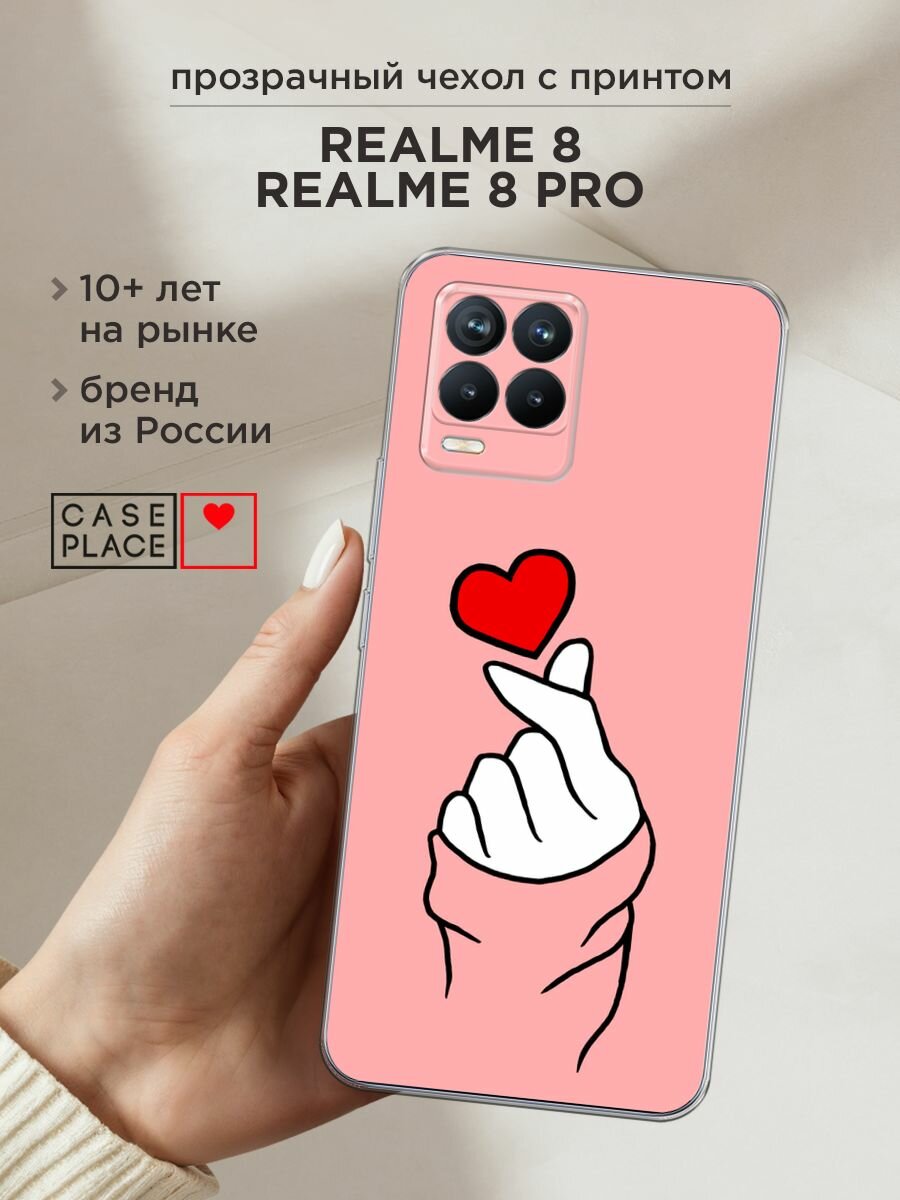 Чехол на Realme 8/8 Pro / Реалми 8/8 Про с принтом "Милое сердечко"