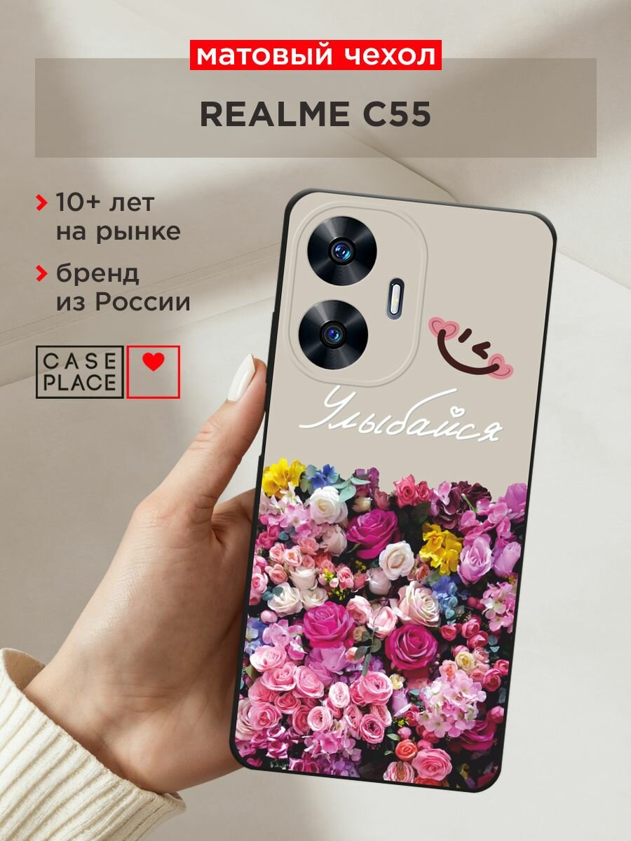 Черный матовый чехол на Realme C55 / Реалми C55 с принтом "Букет счастья"