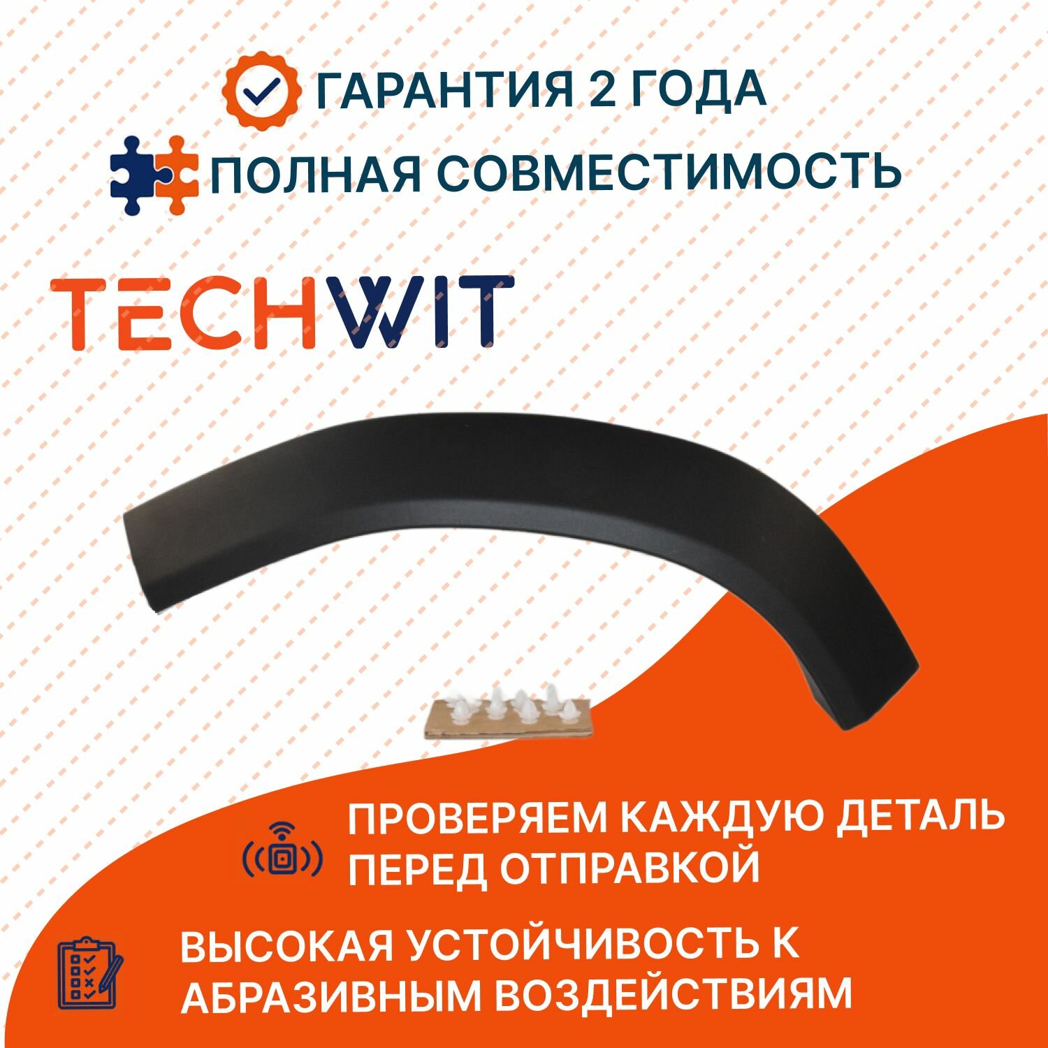 Jetour Traveller 2 Накладка крыла заднего левая расширитель колесной арки на дверь Джетур Тревеллер 2 F185500140NA 2023-2025 TECHWIT
