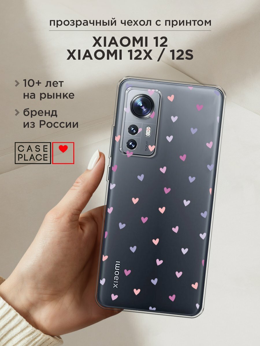 Чехол на Xiaomi 12/12X/12S / Сяоми 12/12X/12S с принтом "Пастельные сиреневые сердечки", прозрачный