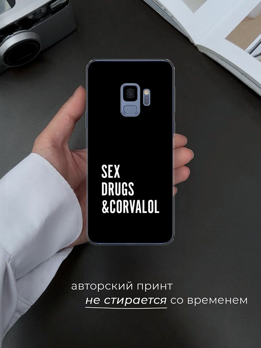 Чехол на Samsung Galaxy S9 / Самсунг Галакси С9 с принтом "Corvalol" — фото 1